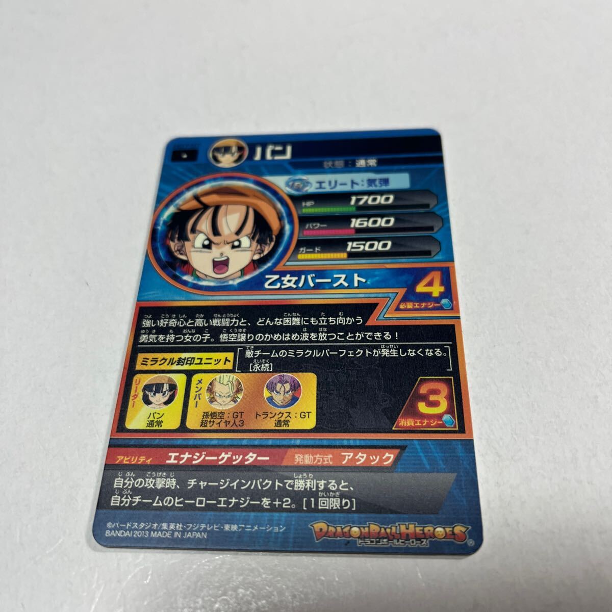 Yahoo!オークション - ドラゴンボールヒーローズ パン HG7-07