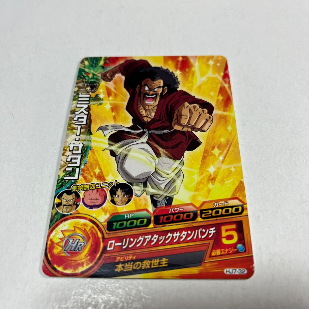 Yahoo!オークション - ドラゴンボールヒーローズ ミスターサタン HJ7-3...