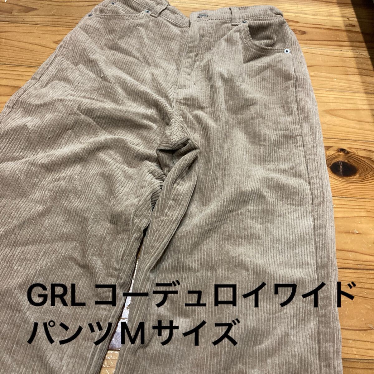Yahoo!オークション - used即決送料無料 GRL グレイル コーデュロイワ...