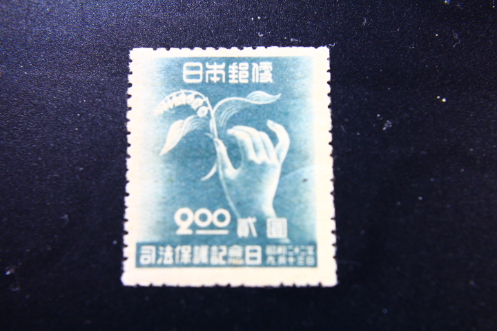 Z191 送料85円 司法保護記念日 スズランをもつ手 2円 1947年 昭和22年 型価800(行事、歳時)｜売買されたオークション情報、yahooの商品情報をアーカイブ公開 ...