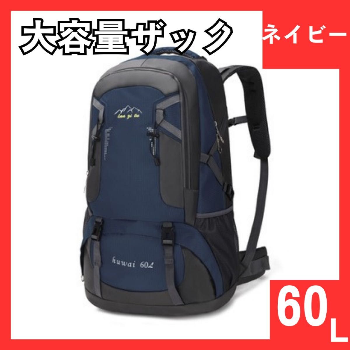 Yahoo!オークション - 登山リュック バッグ 防災 ザック 60L バックパ...