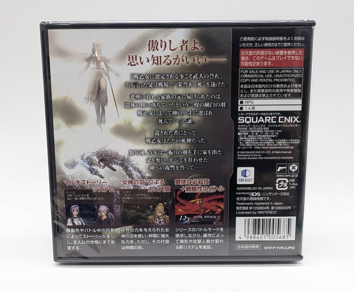 Yahoo!オークション - 未開封品 【DS】ヴァルキリープロファイル(VALK...