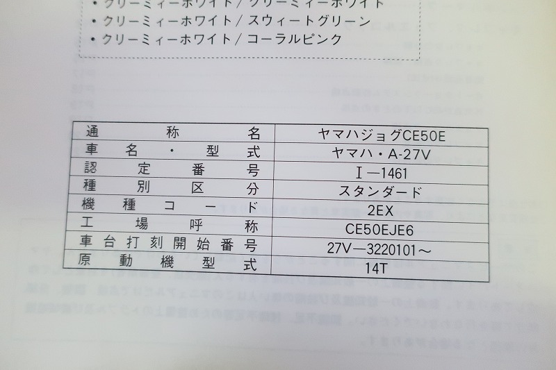 Yahoo!オークション - 即決 ジョグ50/27V/サービスマニュアル補足版/2E...