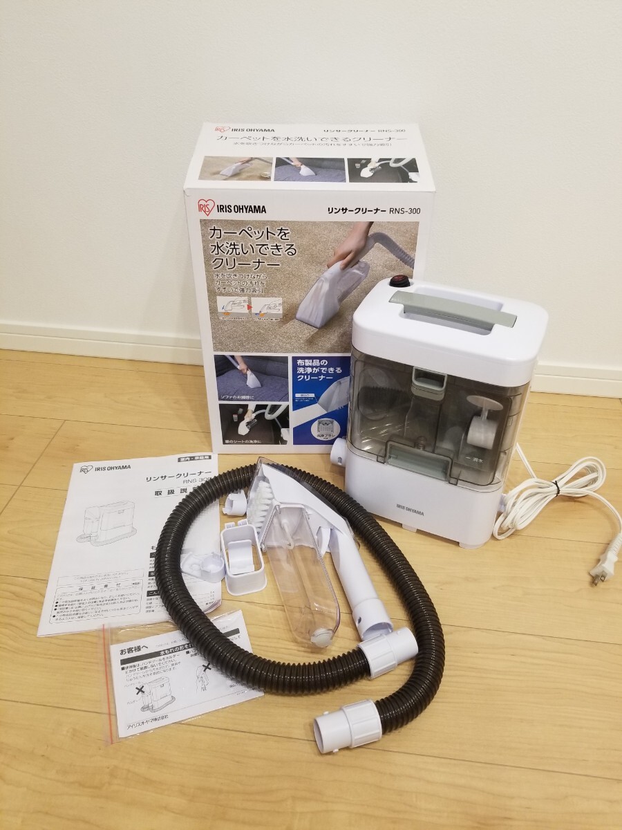 Yahoo!オークション - アイリスオーヤマ RNS-300 IRIS OHYAMA リンサー...