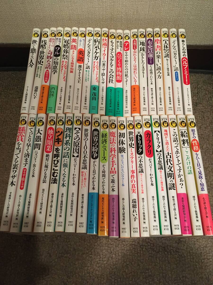 Yahoo!オークション - KAWADE夢文庫 136冊セット売り