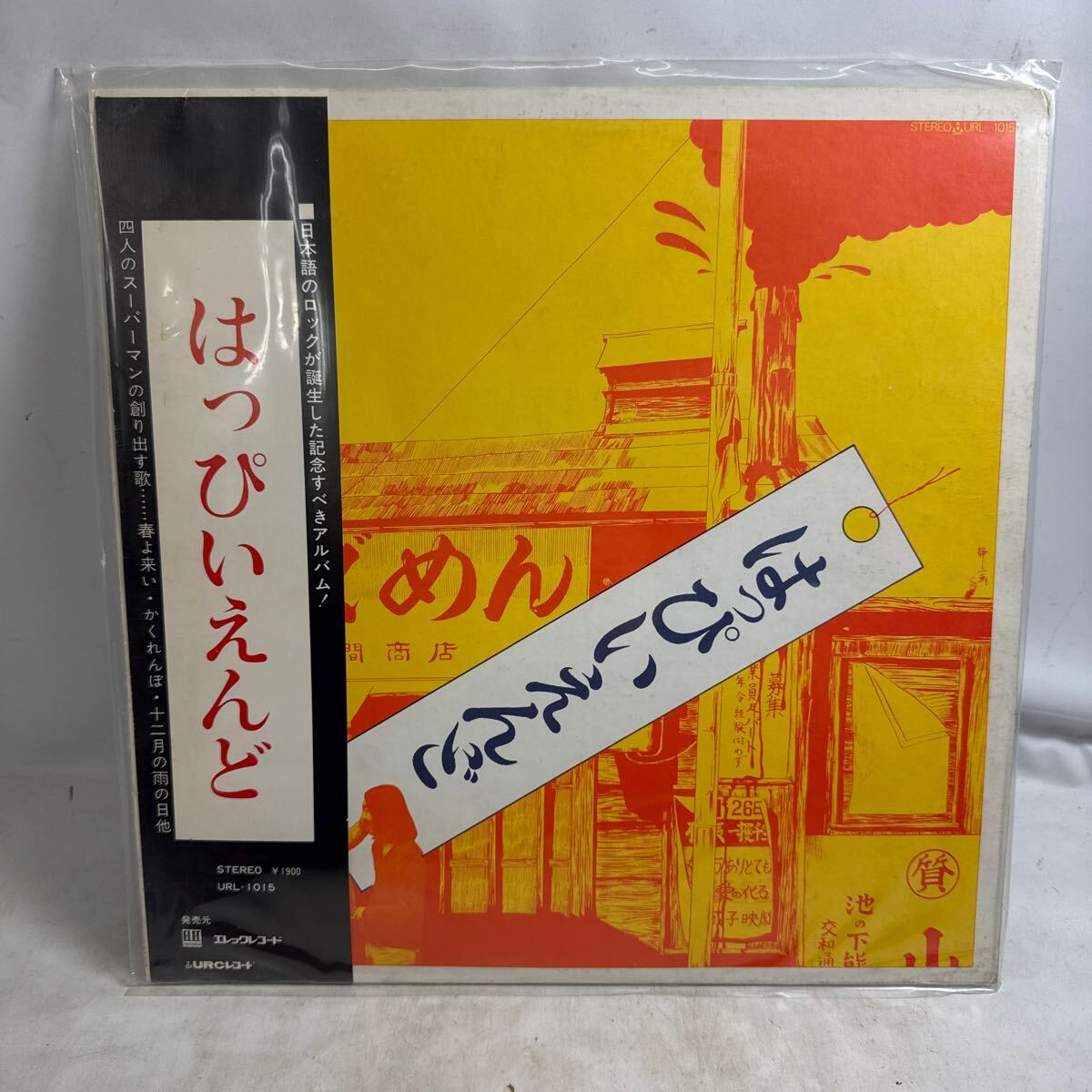 Yahoo!オークション - K211-062 希少 レコード レア盤 帯付 はっぴいえ...