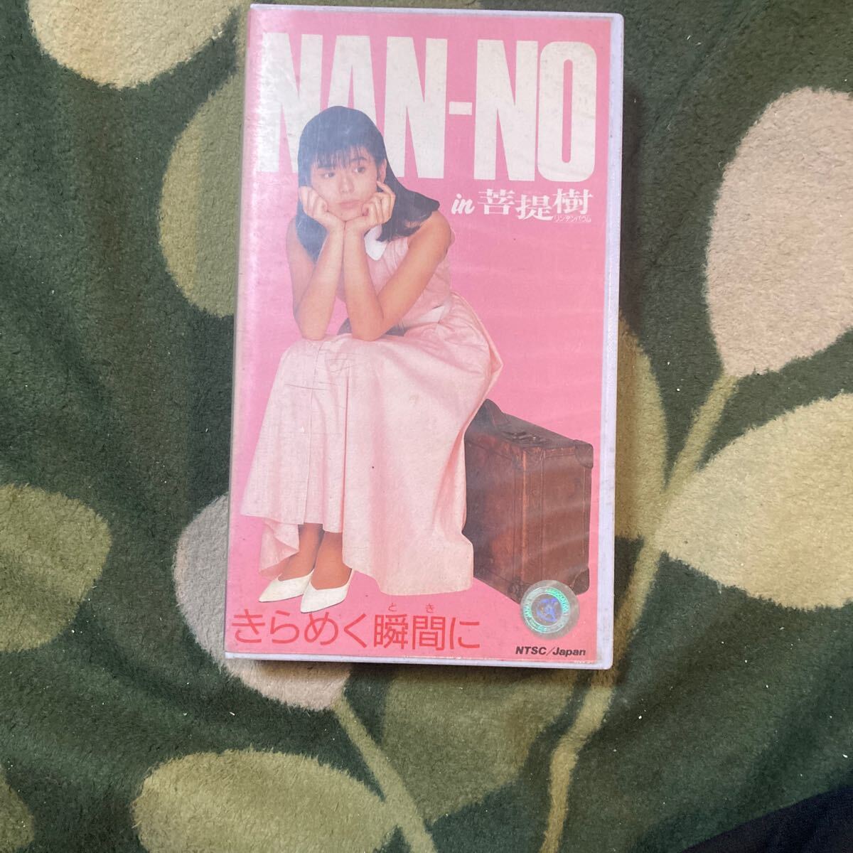 Yahoo!オークション - NAN-NO in菩提樹 南野陽子 【VHS】