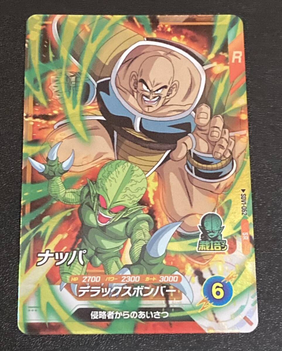Yahoo!オークション - 即決 ドラゴンボールスーパーダイバーズ 1弾 SR...