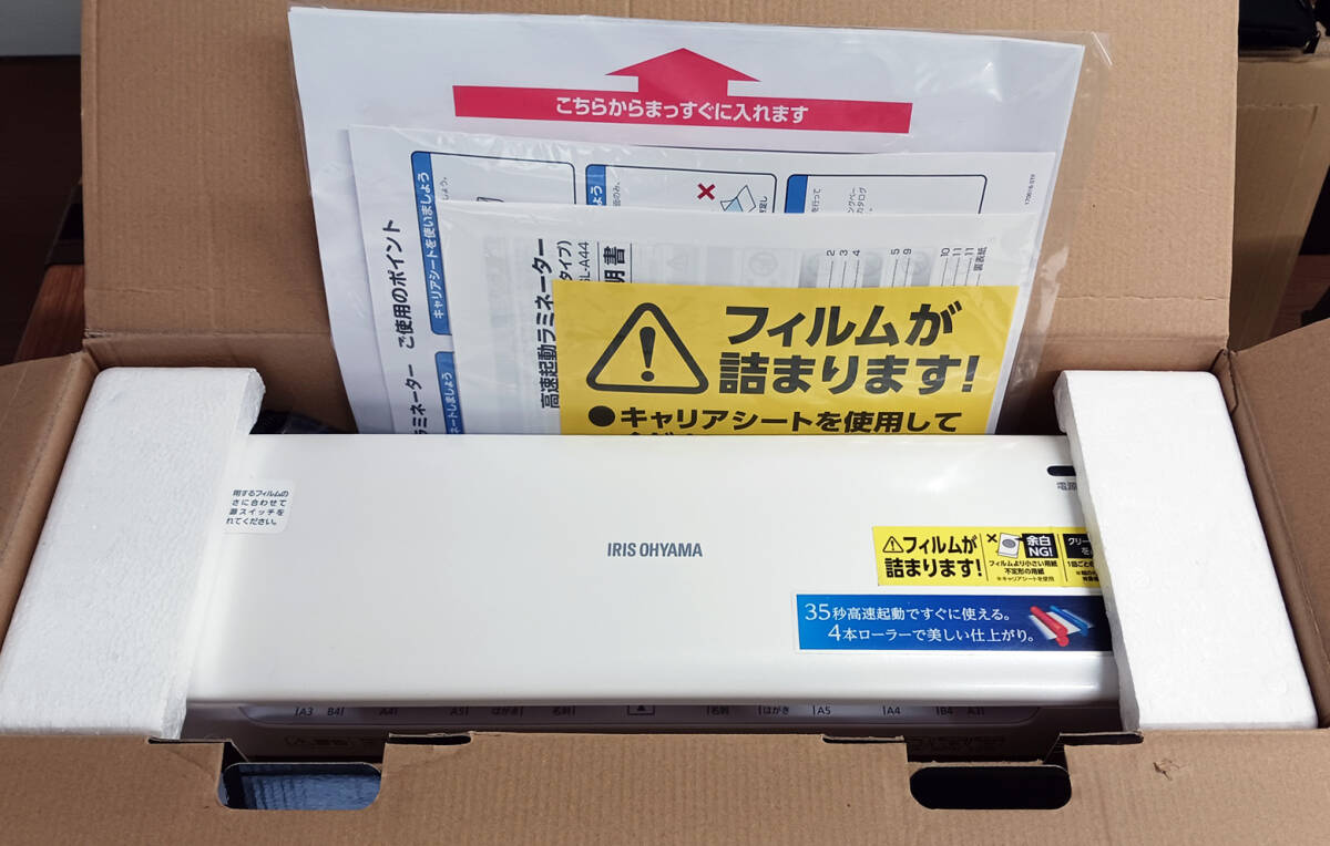 Yahoo!オークション - 【美品】アイリスオーヤマ HSL-A34-W ラミネータ...