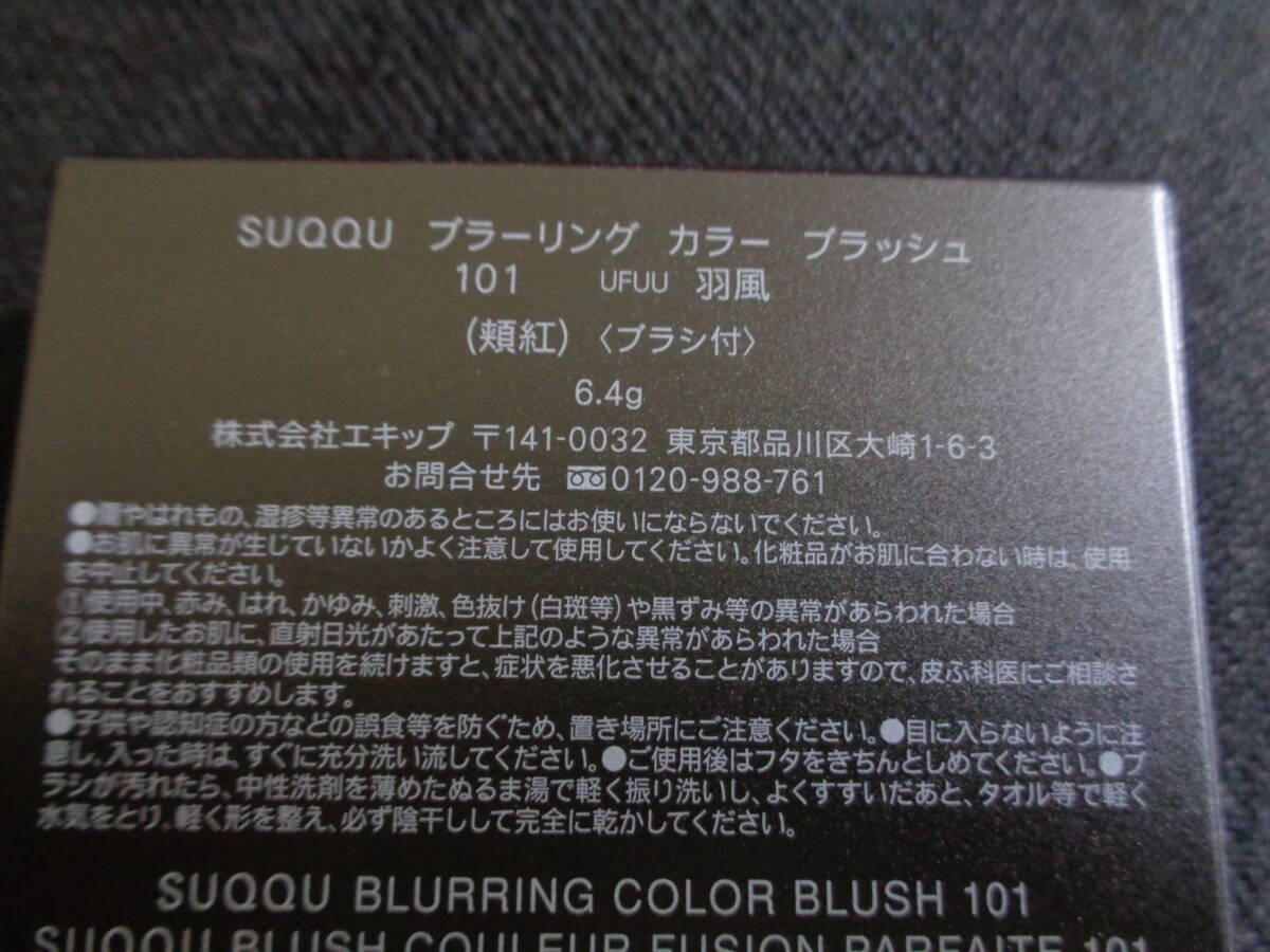 Yahoo!オークション - 100円～【極美品】限定品 SUQQU スック ブラー...