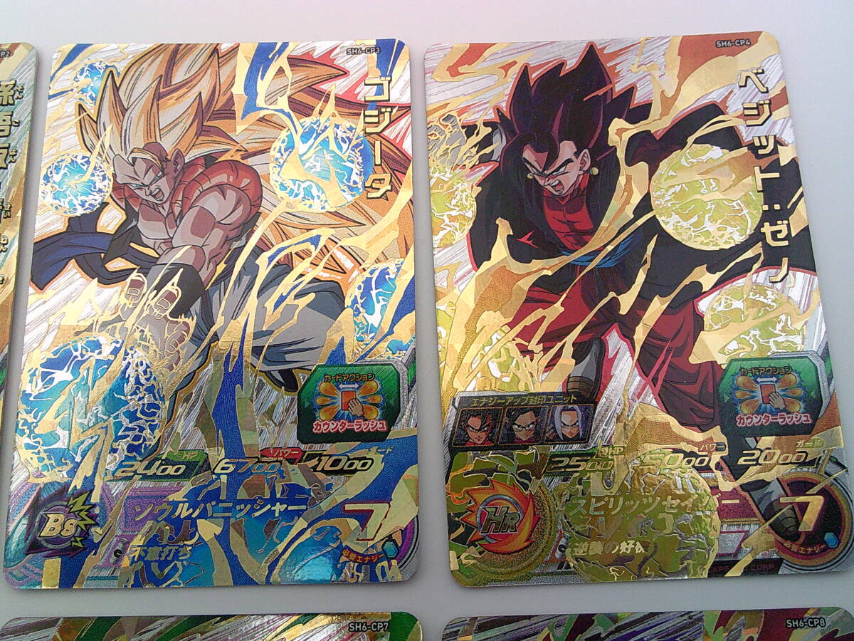 Yahoo!オークション - スーパードラゴンボールヒーローズ SH6 - CP1～8...