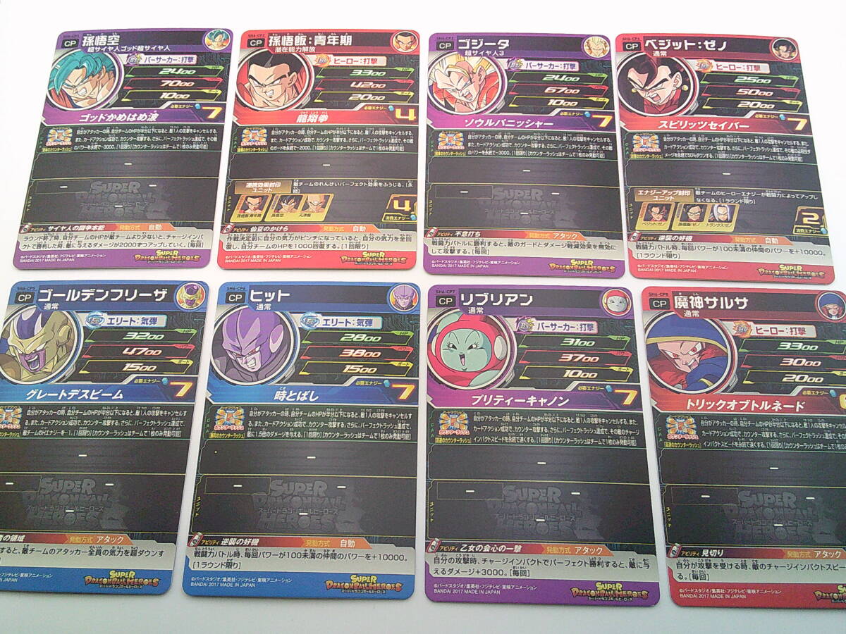 Yahoo!オークション - スーパードラゴンボールヒーローズ SH6 - CP1～8...