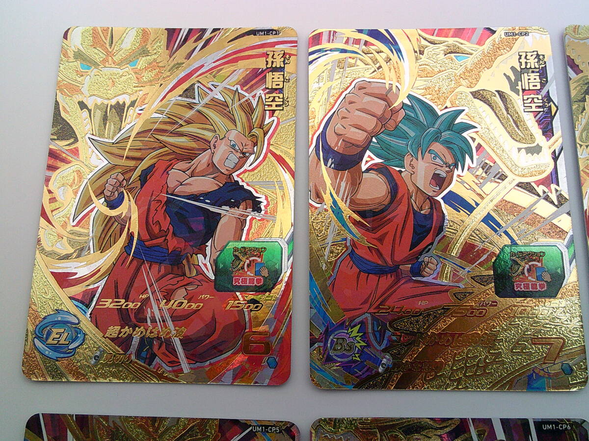 Yahoo!オークション - スーパードラゴンボールヒーローズ UM1 - CP1～8...