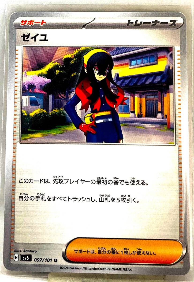 Yahoo!オークション - No.2-01371 SV6 097/101 ゼイユ U ポケモンカー...