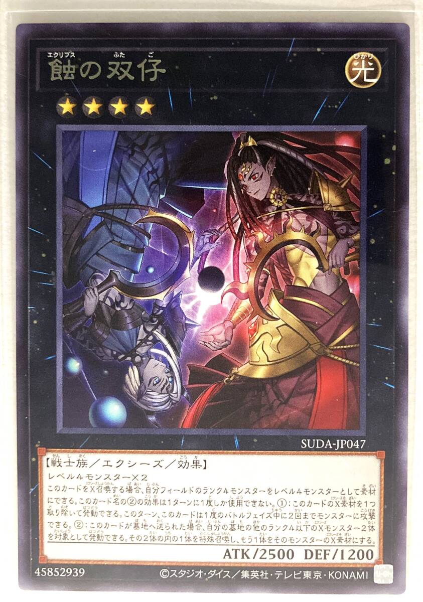 Yahoo!オークション - No.3-01950 SUDA-JP047 蝕の双仔 R レア 遊戯王 ...