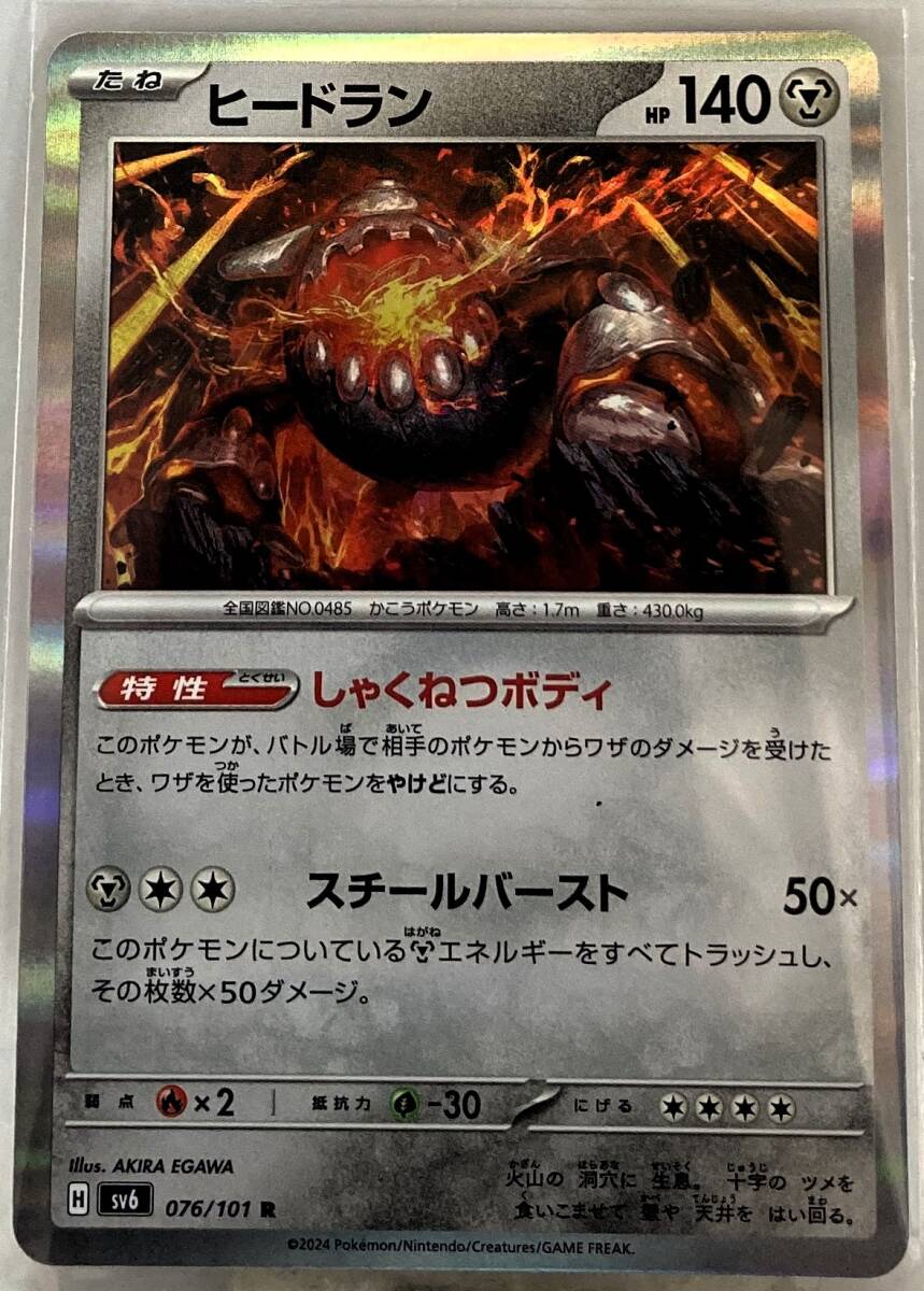 Yahoo!オークション - No.2-01358 SV6 076/101 ヒードラン R ポケモン...