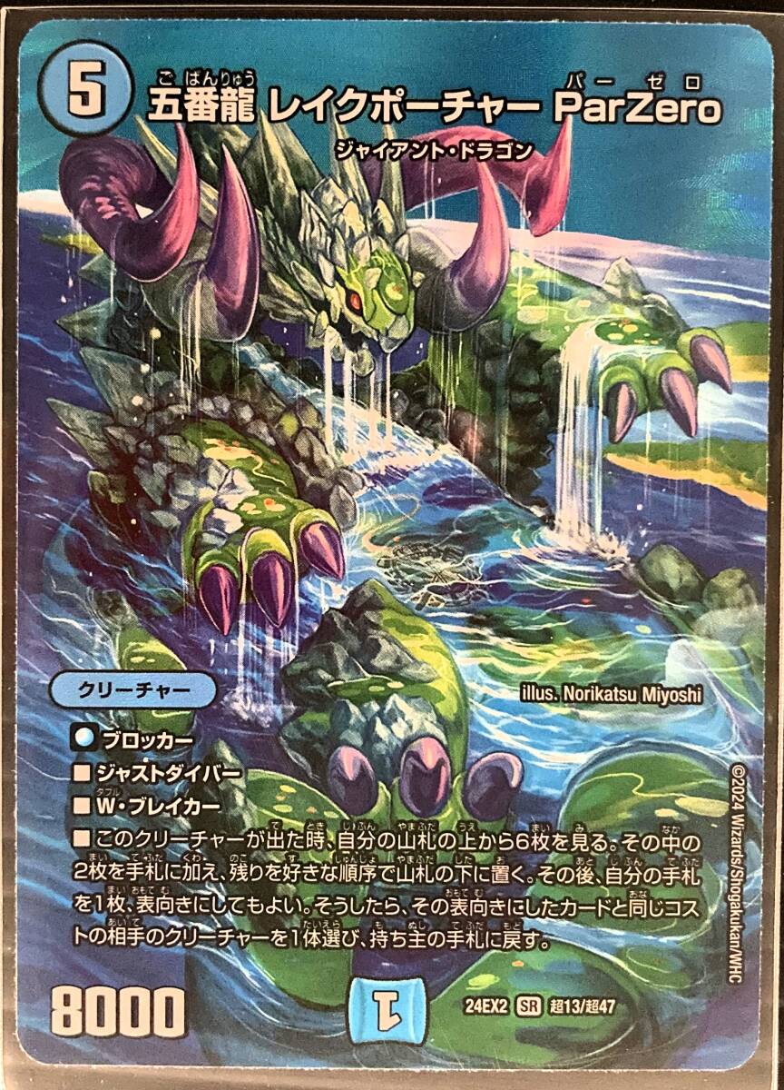 Yahoo!オークション - No.1-02083 DM24-EX2 超13/超47 五番龍 レイクポ...