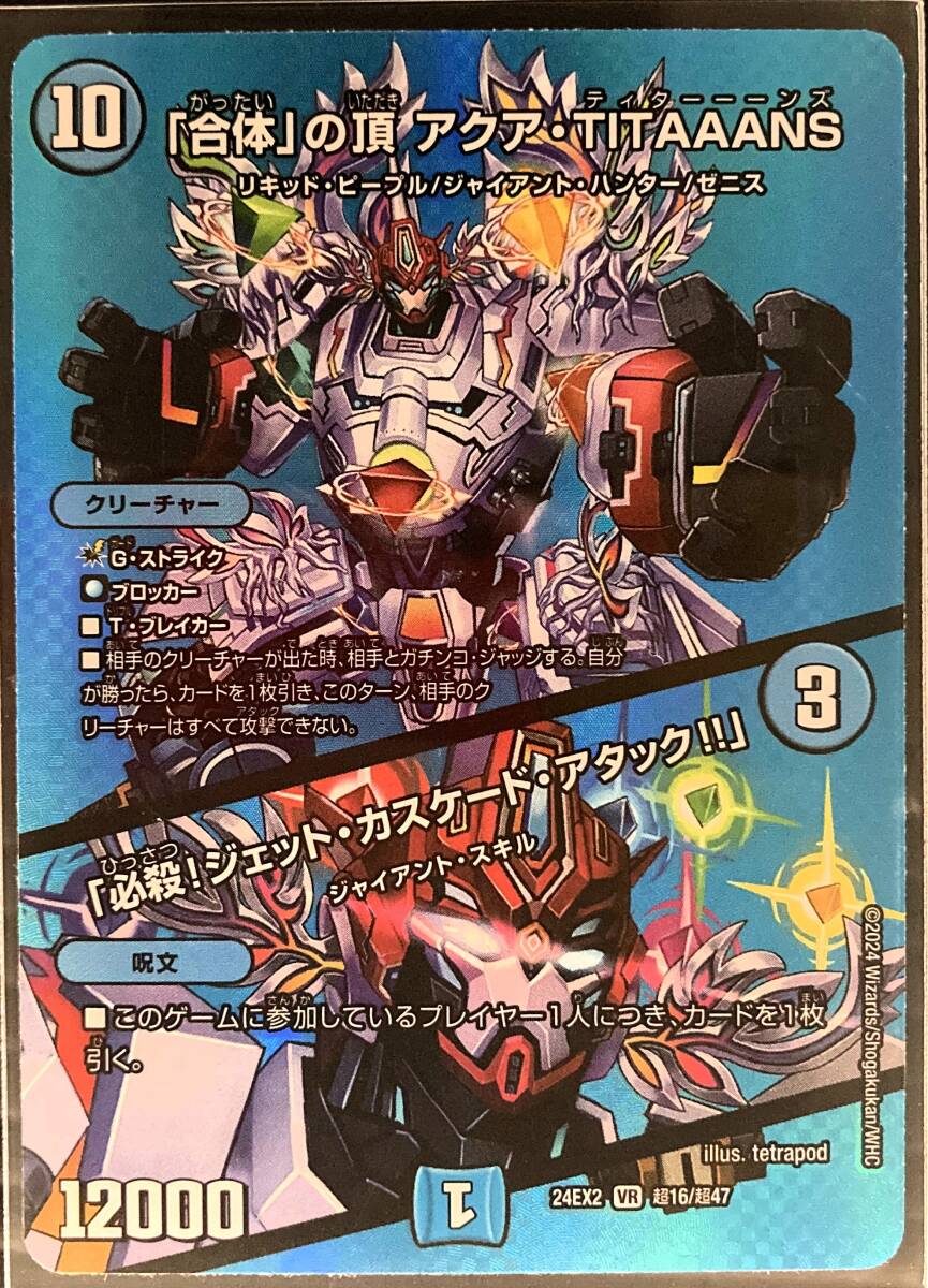 Yahoo!オークション - No.1-02098 DM24-EX2 超16/超47 「合体」の頂 ア...