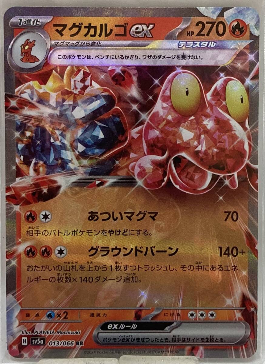 Yahoo!オークション - No.2-01320 SV5a 013/066 マグカルゴex RR ポケ...