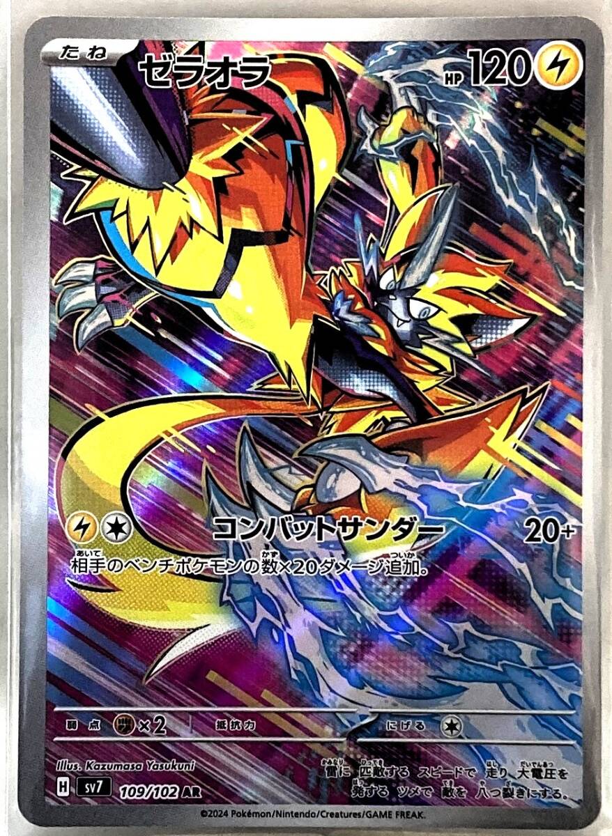 Yahoo!オークション - No.2-01478 SV7 109/102 ゼラオラ AR ポケモンカ...
