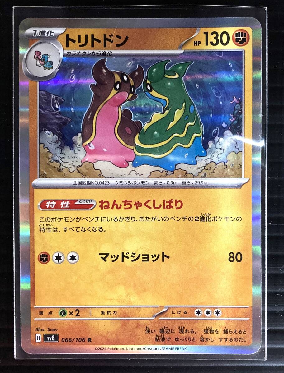 Yahoo!オークション - No.2-01544 SV8 066/106 トリトドン R ポケモン...