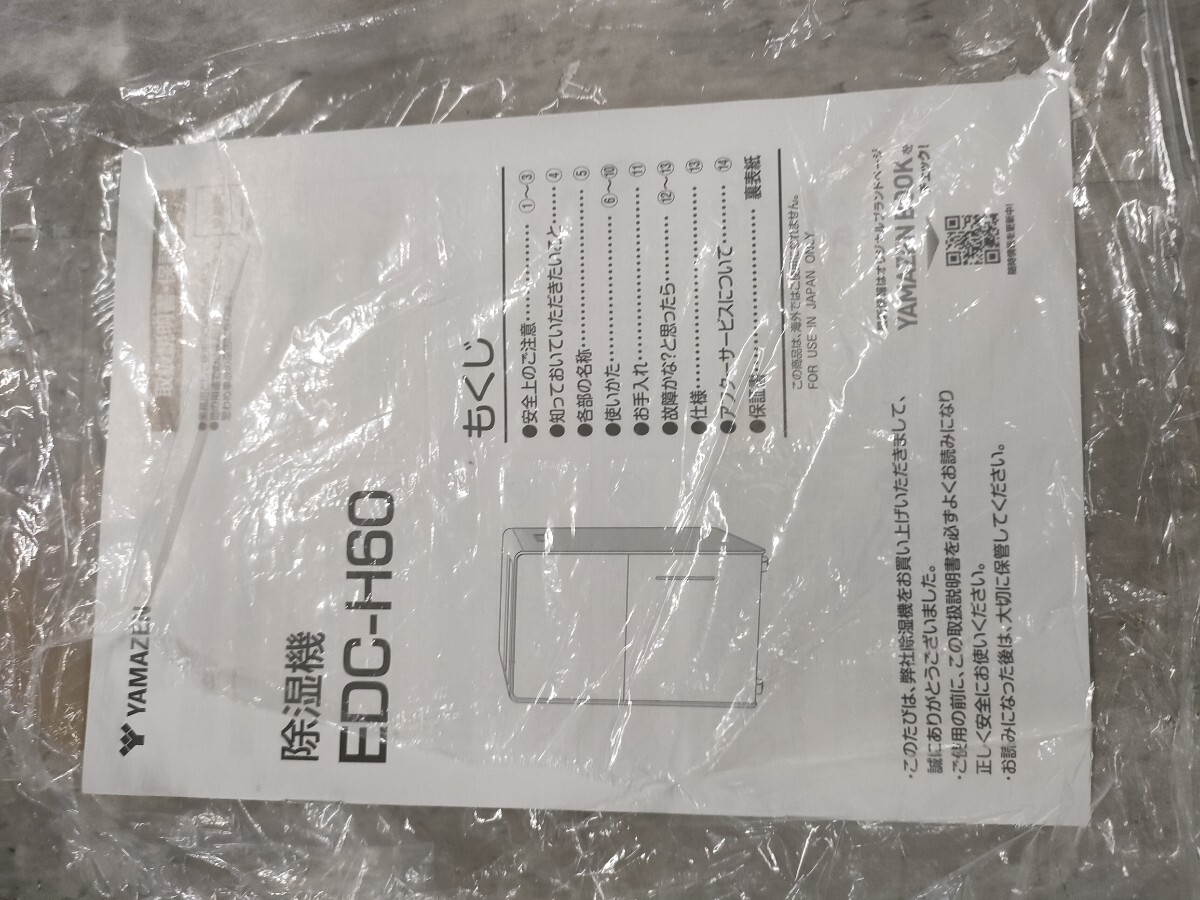 Yahoo!オークション - 0611r0225 YAMAZEN 除湿機 EDC-H60(MW) ホワイ...