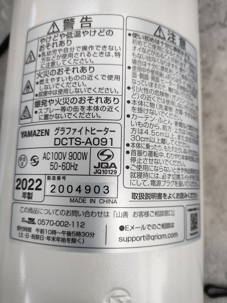0611r0103 YAMAZEN 山善 電気ヒーターグラファイトヒーター自動首振り機能付き DCTS-A091(電気ヒーター一般)｜売買されたオークション情報、yahooの商品情報を ...