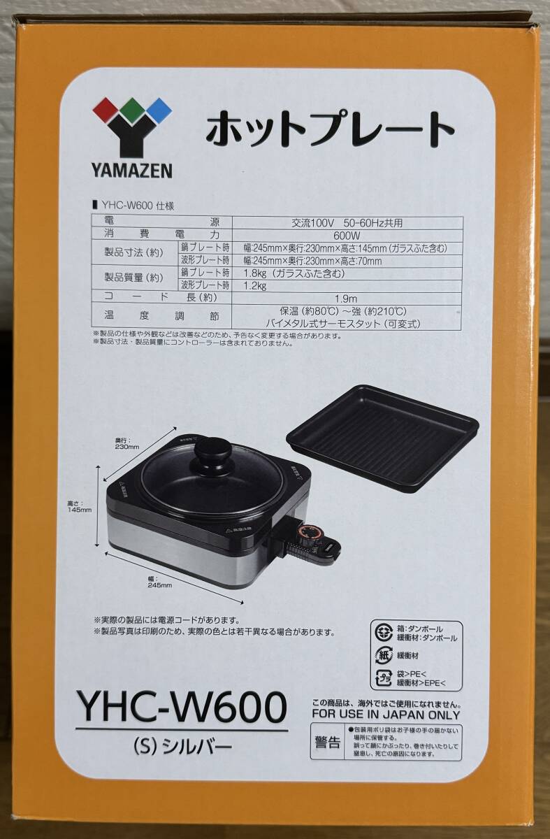 Yahoo!オークション - ホットプレート YAMAZEN YHC-W600