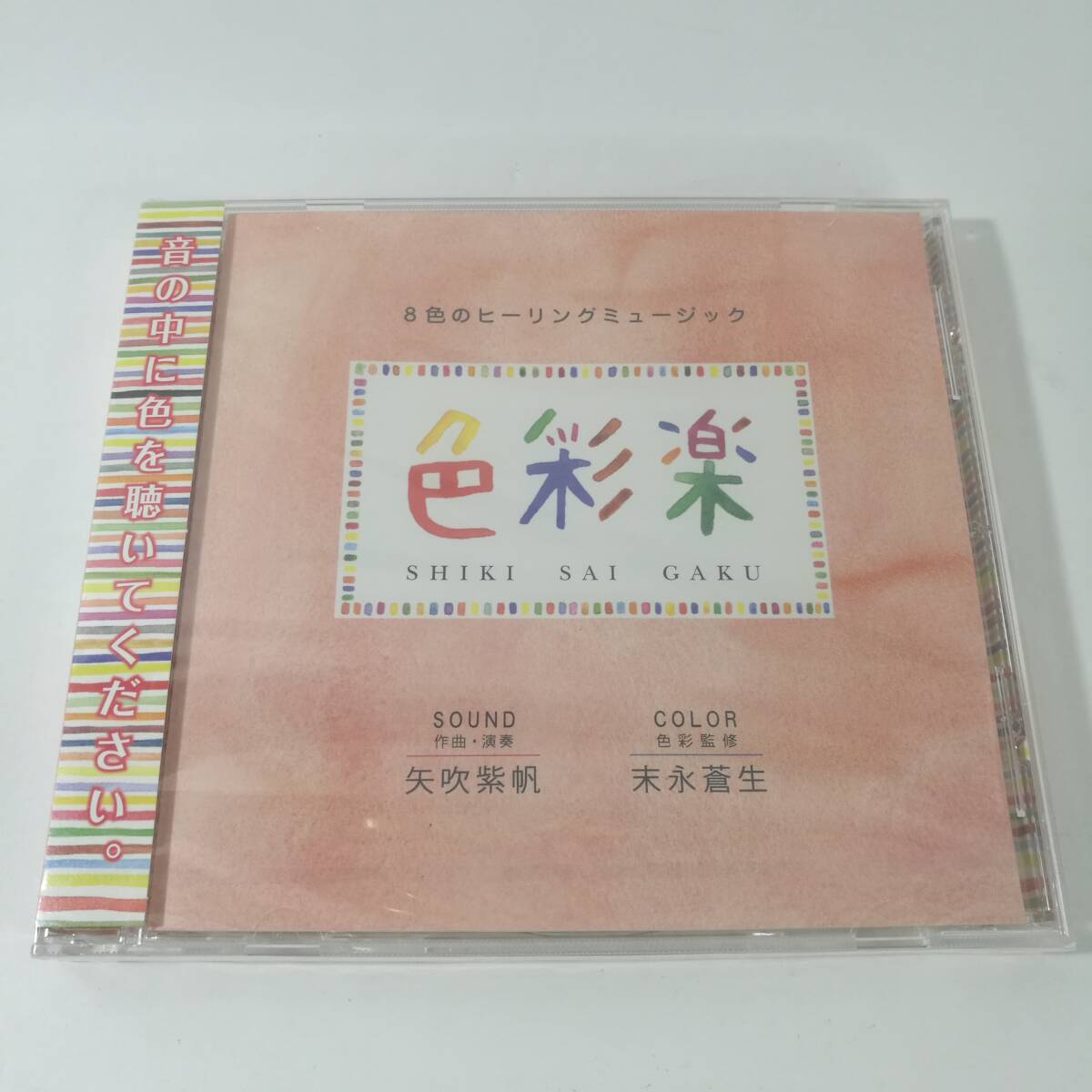 Yahoo!オークション - [C1001]CD 未開封 8色のヒーリング ミュージック...