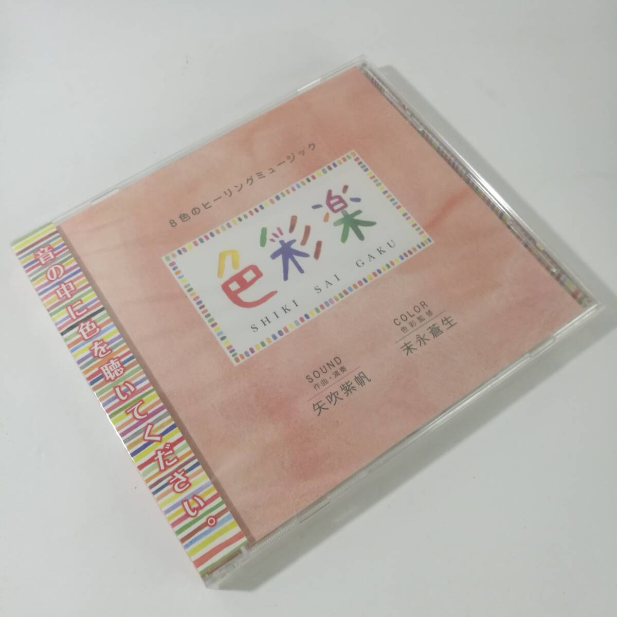 Yahoo!オークション - [C1001]CD 未開封 8色のヒーリング ミュージック...