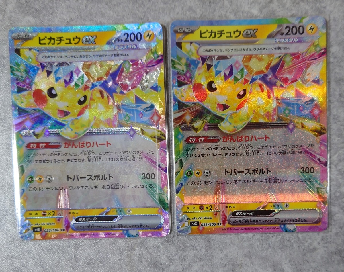 ピカチュウex RR SV8 033 超電ブレイカー ポケモンカードゲーム ポケカ(新品/送料無料)のオークション落札情報
