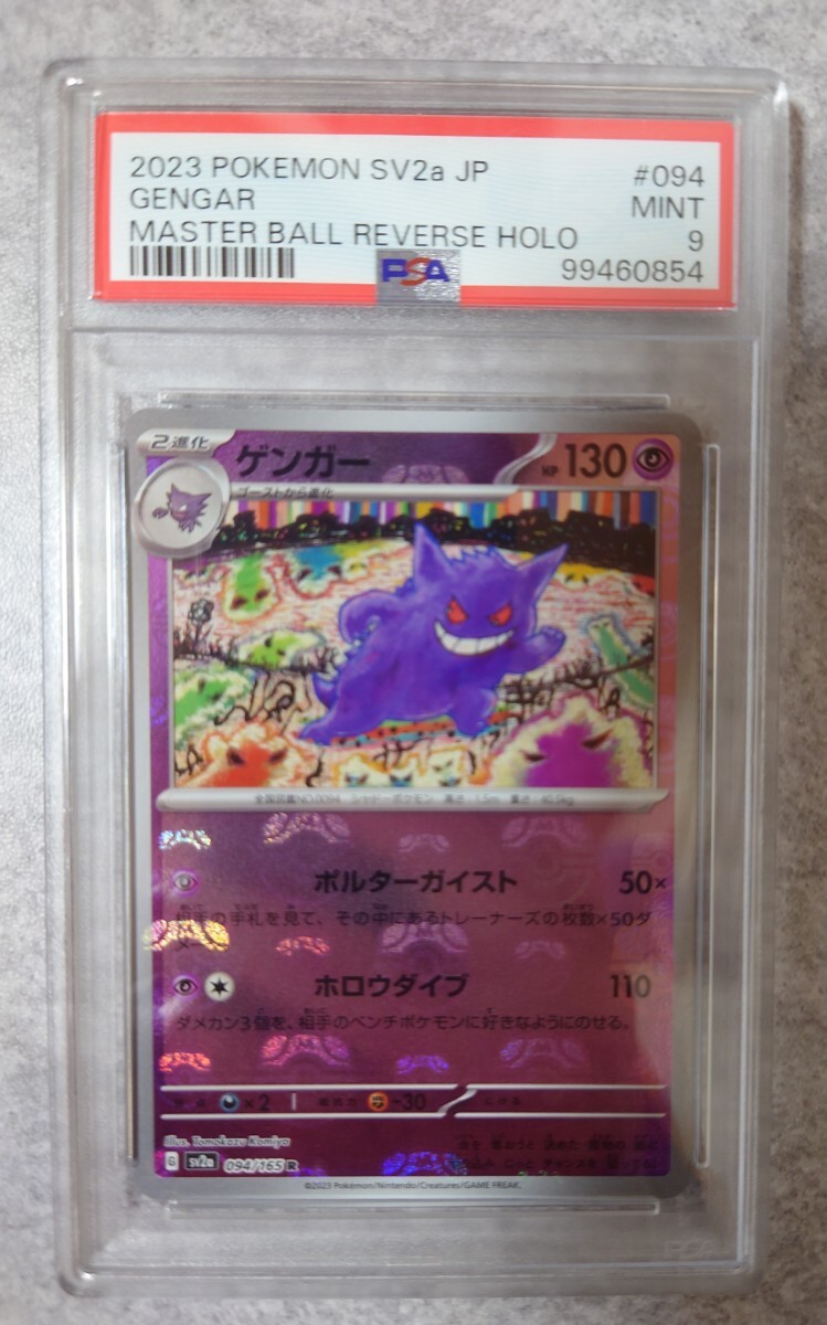 Yahoo!オークション - 【PSA9】ゲンガー R マスターボールミラー SV2a ...