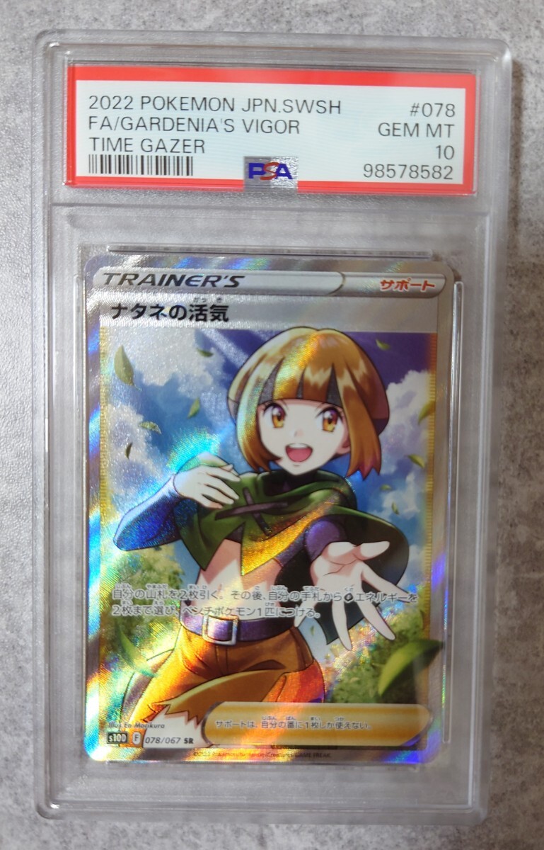 Yahoo!オークション - 【PSA10】ナタネの活気 SR[S10D 078/067]「タイ...