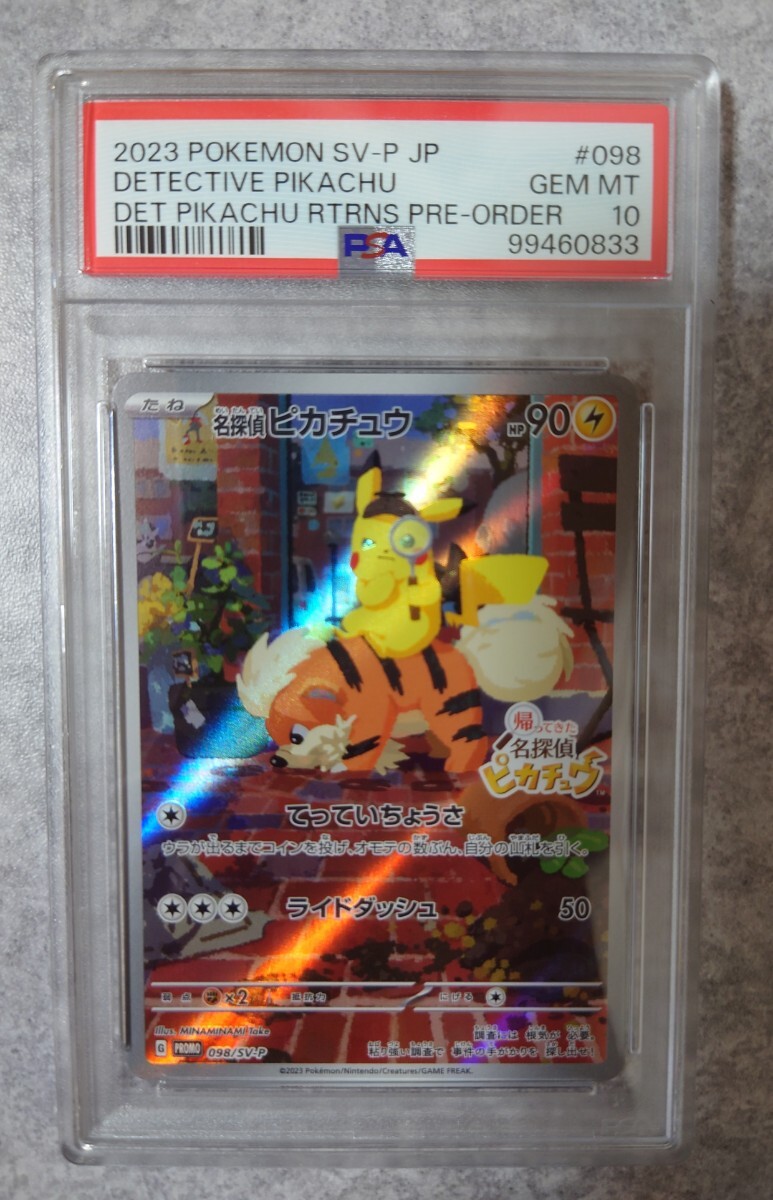 Yahoo!オークション - 【PSA10】名探偵ピカチュウ SV-P 098 プロモーシ...