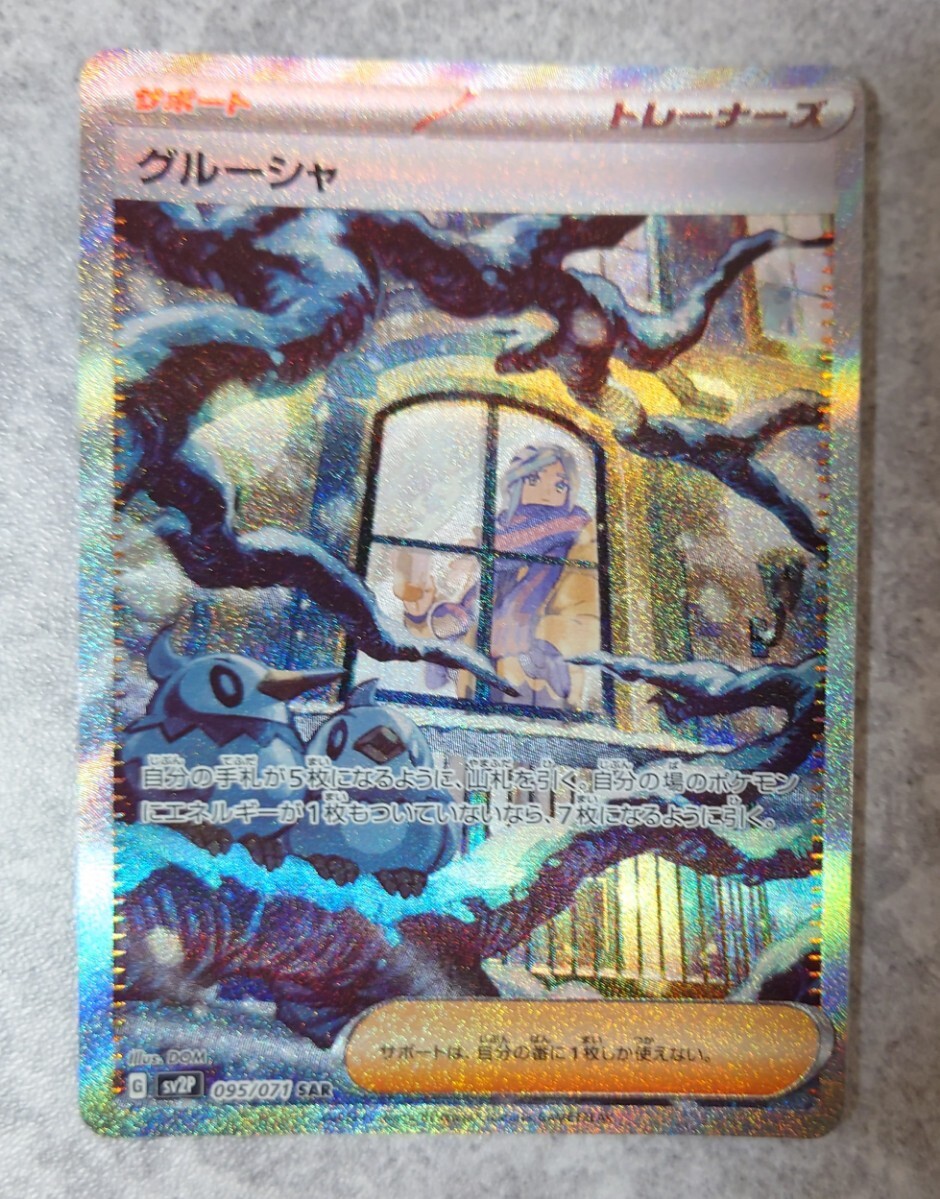 Yahoo!オークション - グルーシャ SAR[SV2P 095/071] スノーハザード ...