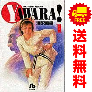 Yahoo!オークション - 中古 YAWARA 1～19巻 漫画 全巻セット 文...