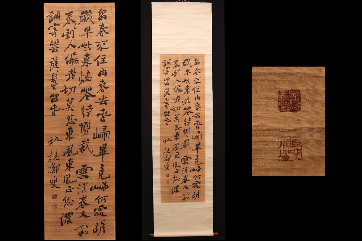 Yahoo!オークション - 7086 【真作】鄭板橋 書 絹本 掛軸 中国美術 江...