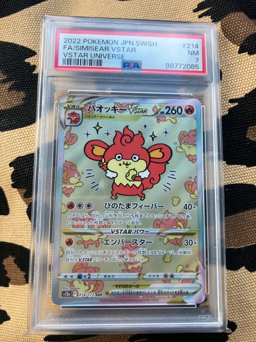 Yahoo!オークション - ポケモンカード バオッキーv star PSA7 1スタ