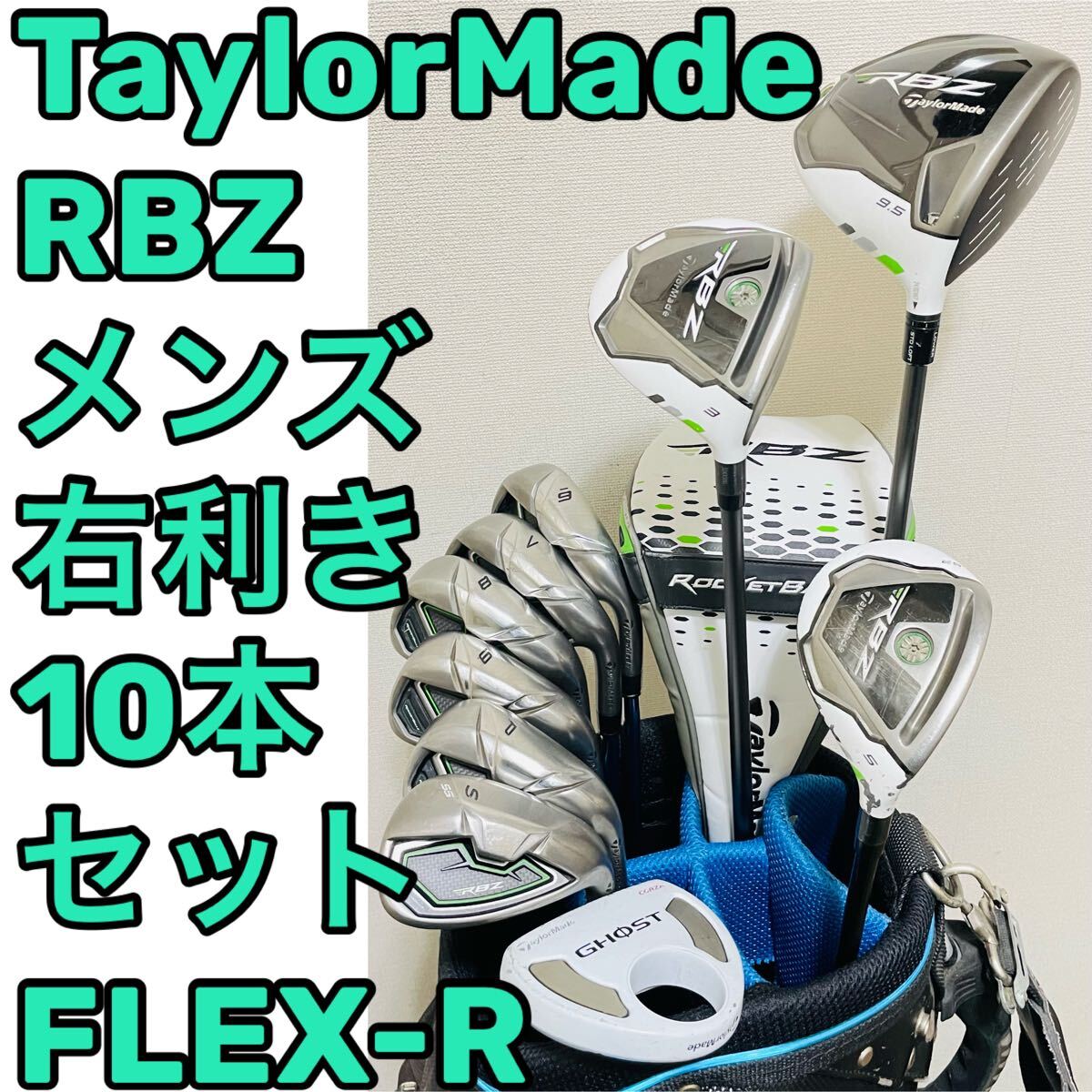 Yahoo!オークション - 7703 TaylorMade RBZ メンズ 右利き 10本セット ...