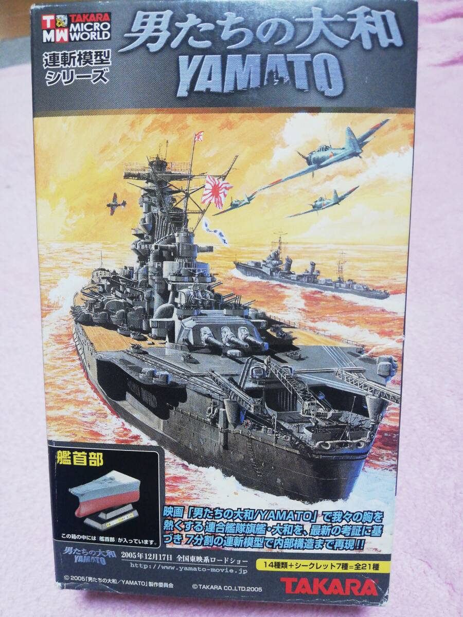タカラ 1/700 TMW 世界の艦船 連斬模型 男たちの大和 シークレット A-150計画仕様 全7部位セット(アメリカ)｜売買されたオークション情報、yahooの商品情報をアーカイブ公開 ...