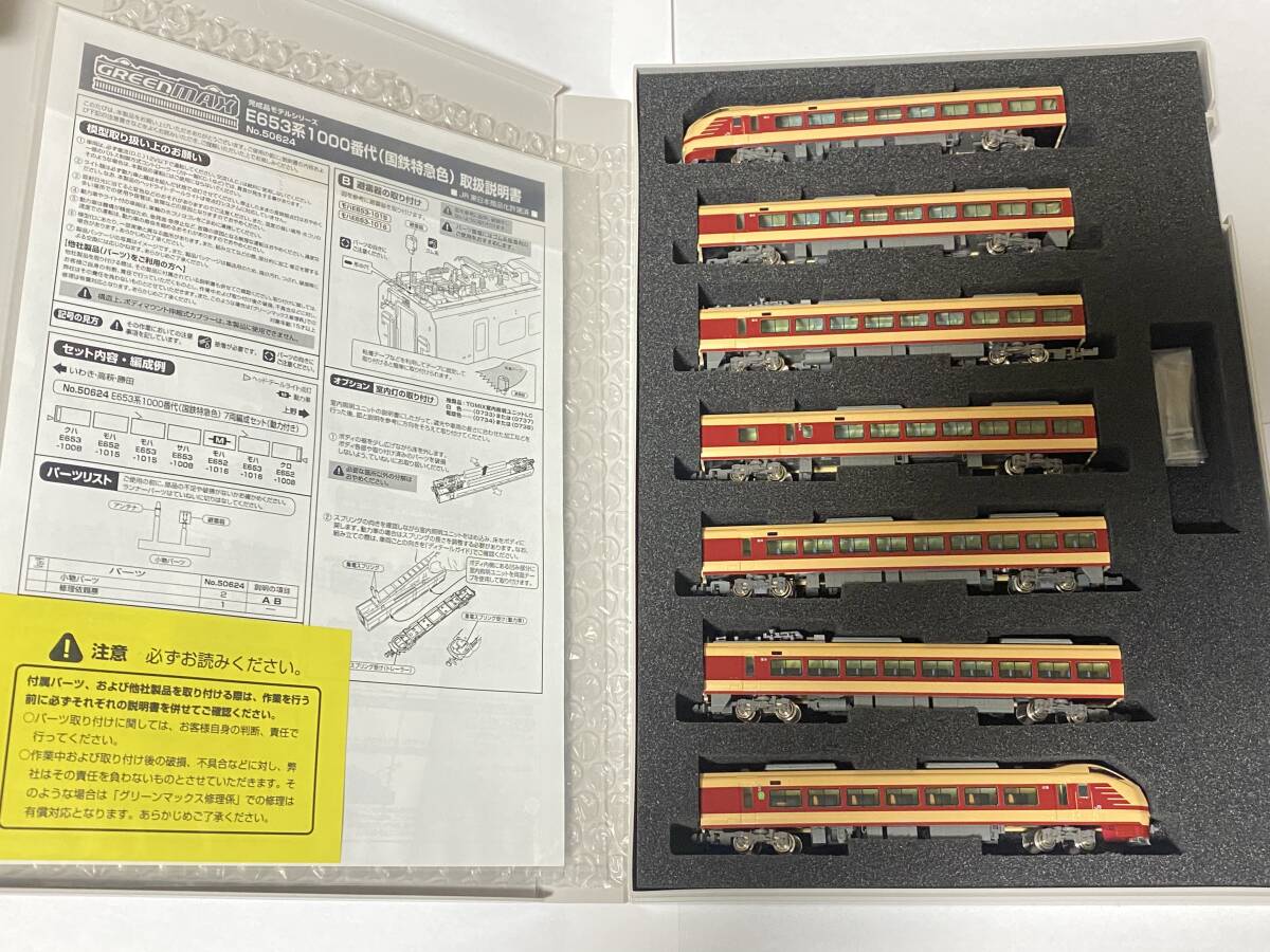 Yahoo!オークション - グリーンマックス GM E653系1000番代 国鉄特急色...