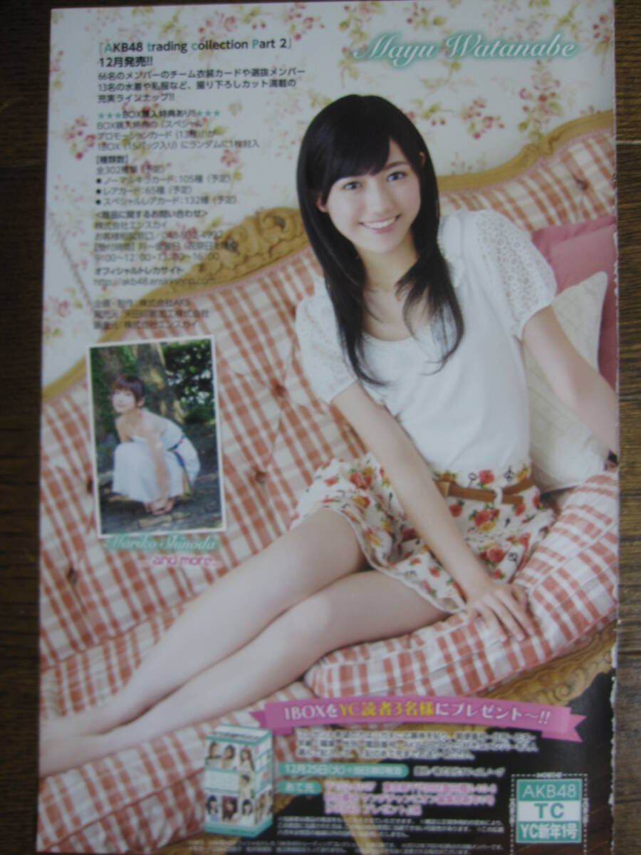 Yahoo!オークション - 切り抜き 渡辺麻友 大島優子 春日沙也加 村瀬綾...