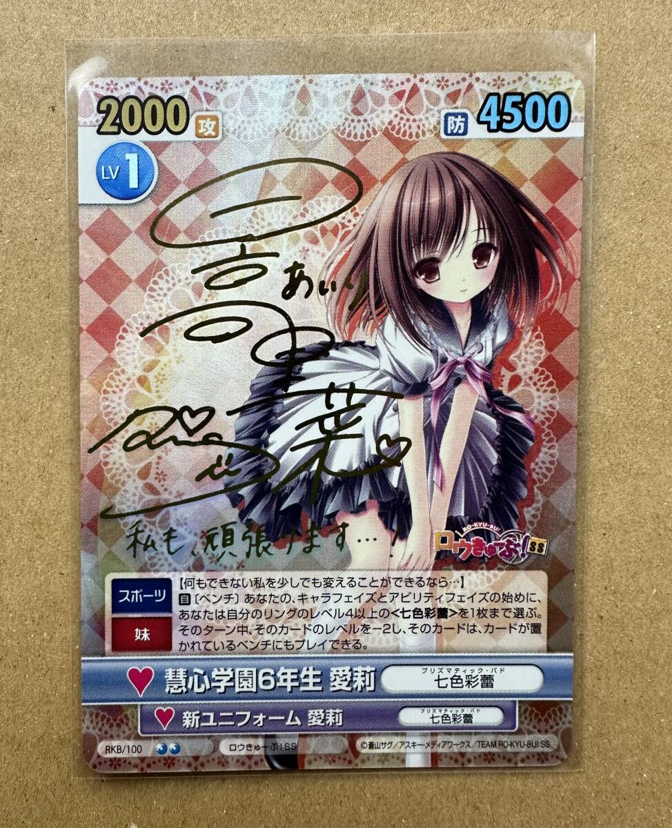 ヴィクトリースパーク VS 慧心学園6年生 愛莉 SP 日高里菜 箔押しサイン RKB/100 ロウきゅーぶ SS(トレーディングカードゲーム)｜売買されたオークション情報、yahooの商品 ...