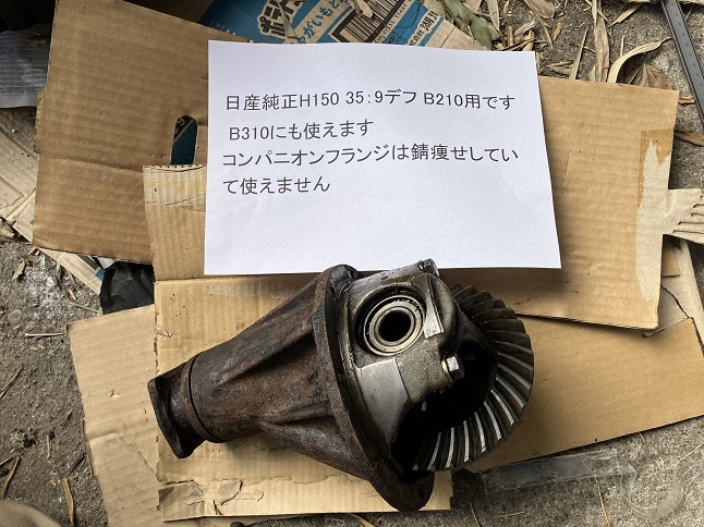 Yahoo!オークション - 日産純正H150 35 9 デフ サニー B210 B310