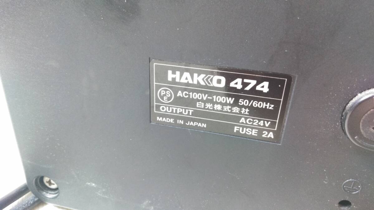 Yahoo!オークション - HAKO 474 AC100V-100W 半田吸取り器 hako 816 KB...