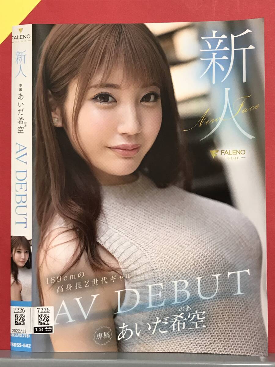 Yahoo!オークション - F1 FALENO ファレノ 新人 あいだ希空 AV DEBUT