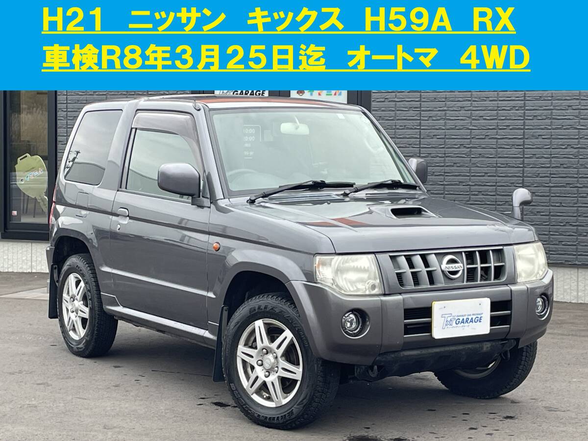 Yahoo!オークション - 青森発 H21 日産 NISSAN キックス H59A RX 4WD ...