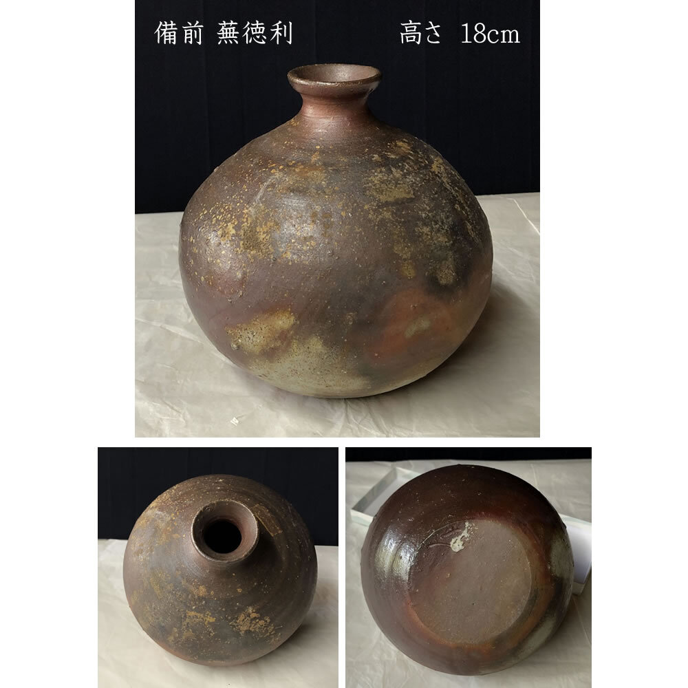 Yahoo!オークション - F1047 備前焼 蕪徳利 高さ18cm 壷 壺 花入