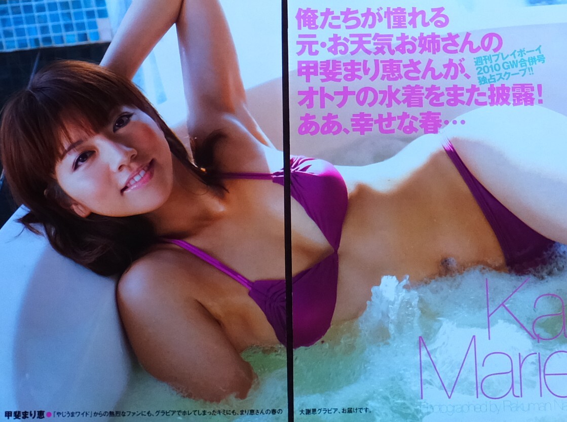 Yahoo!オークション - 切り抜き 甲斐まり恵 46P