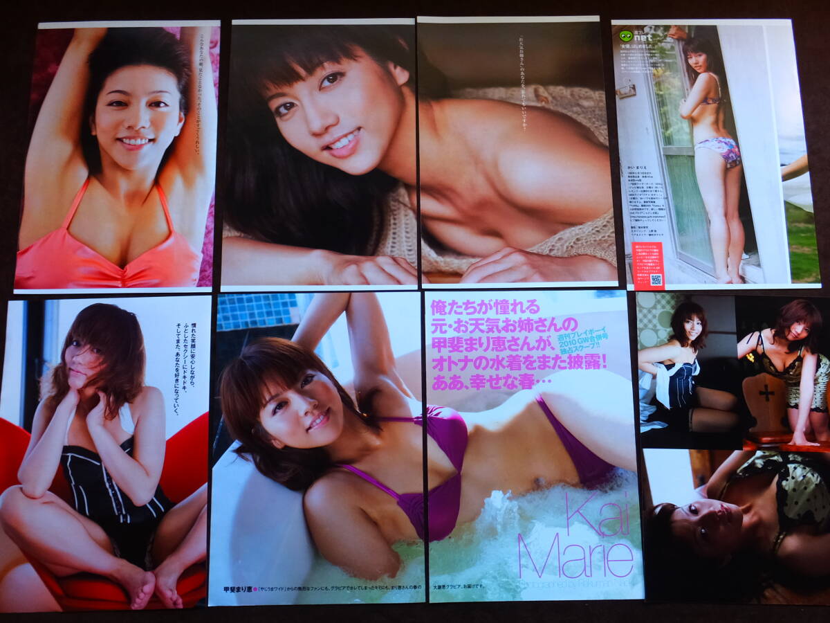 Yahoo!オークション - 切り抜き 甲斐まり恵 46P